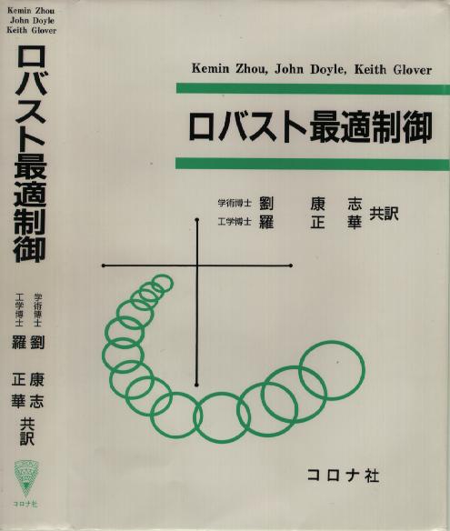 Robust and Optimal Control (Page: 1) Robust and Optimal Control (Page: 1)
